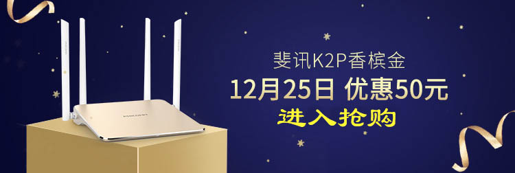 K2P 750 1225-路由器交流