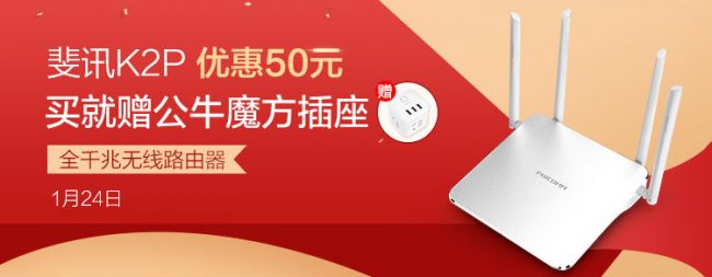 K2P 750px 0124-路由器交流