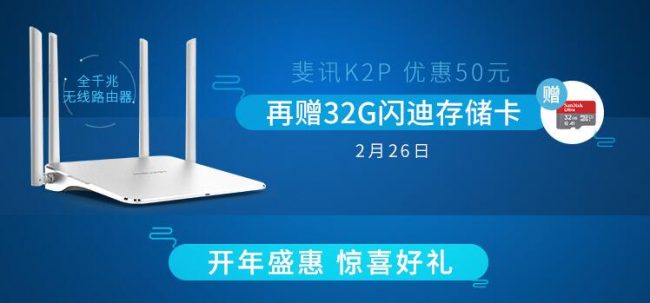 K2P 750px 0226-路由器交流