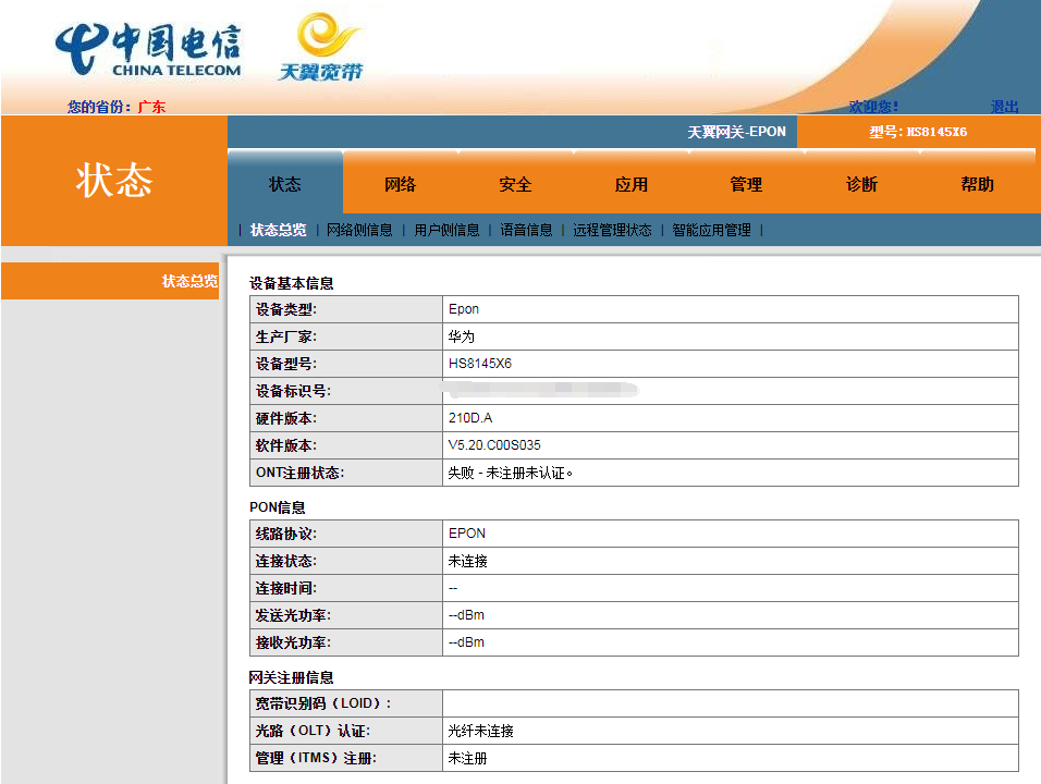 HS8145x6 光猫界面01-路由器交流
