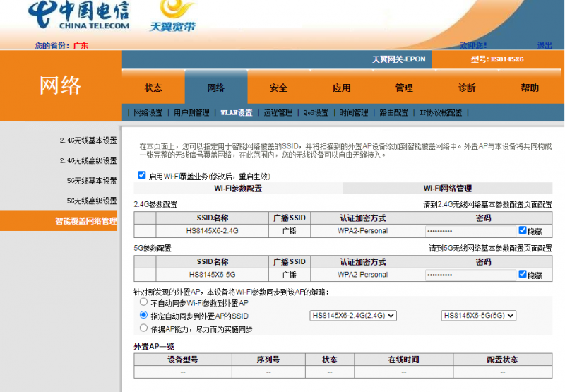 HS8145x6 光猫界面02-路由器交流