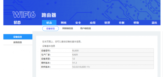 KL600拆机-路由器交流