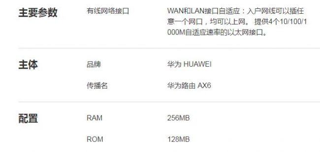 最小内存的AX7200上市啦，华为AX6 549元-路由器交流
