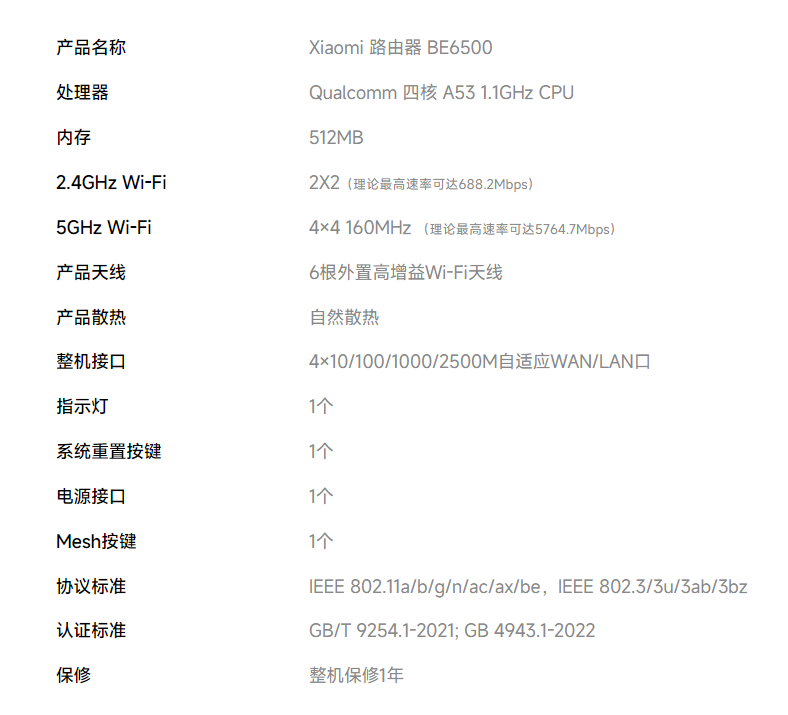 新品小米路由器BE6500上市预售价499元，CPU用了小米BE3600的？-路由器交流